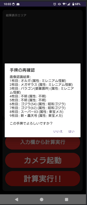 ドンジャラ得点計算ツール